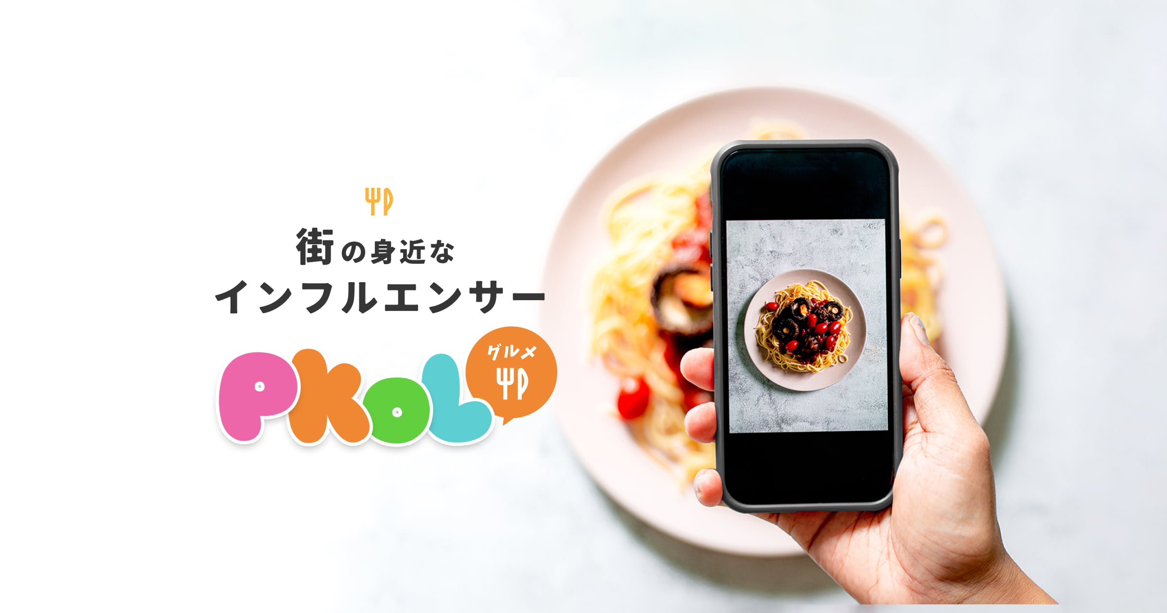 PkoL福利厚生 - 従業員が本当に楽しめる 福利厚生サービス.